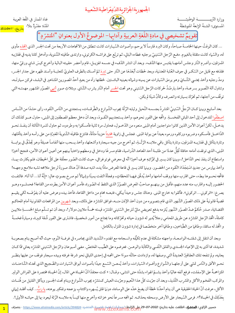Dzexams 4am Arabe 686578 | PDF