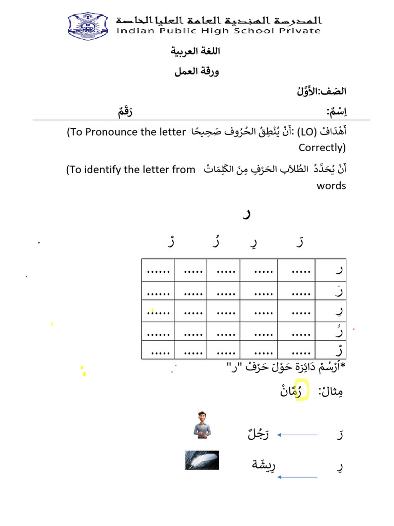 1st Worksheet Letter Ra-A | PDF