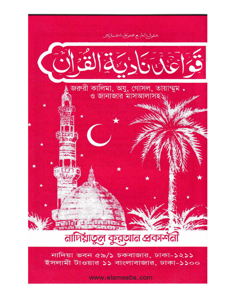Qaidah Book | PDF