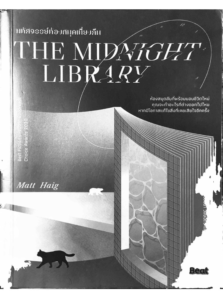 มหัศจรรย์ห้องสมุดเที่ยงคืน (The Midnight Library) - Matt Haig (แมตต์ เฮ ...