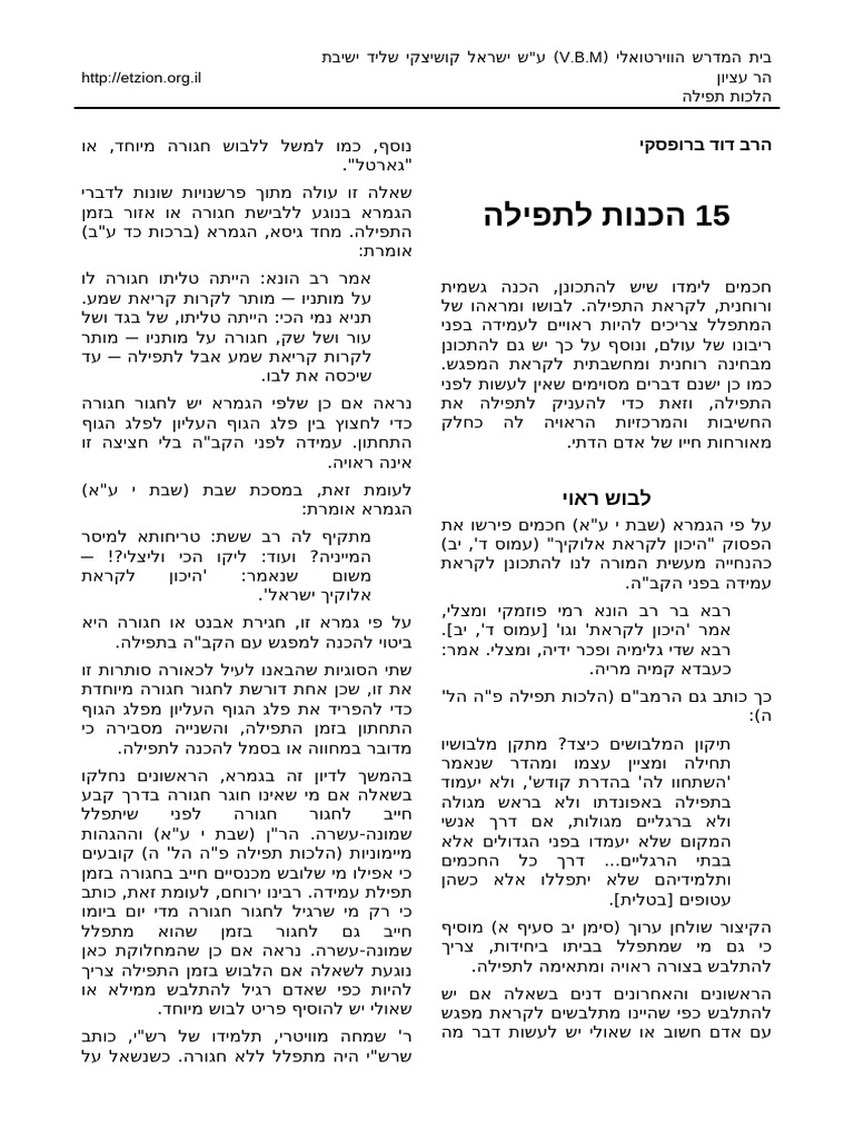 15 79 Tefilla DB | PDF