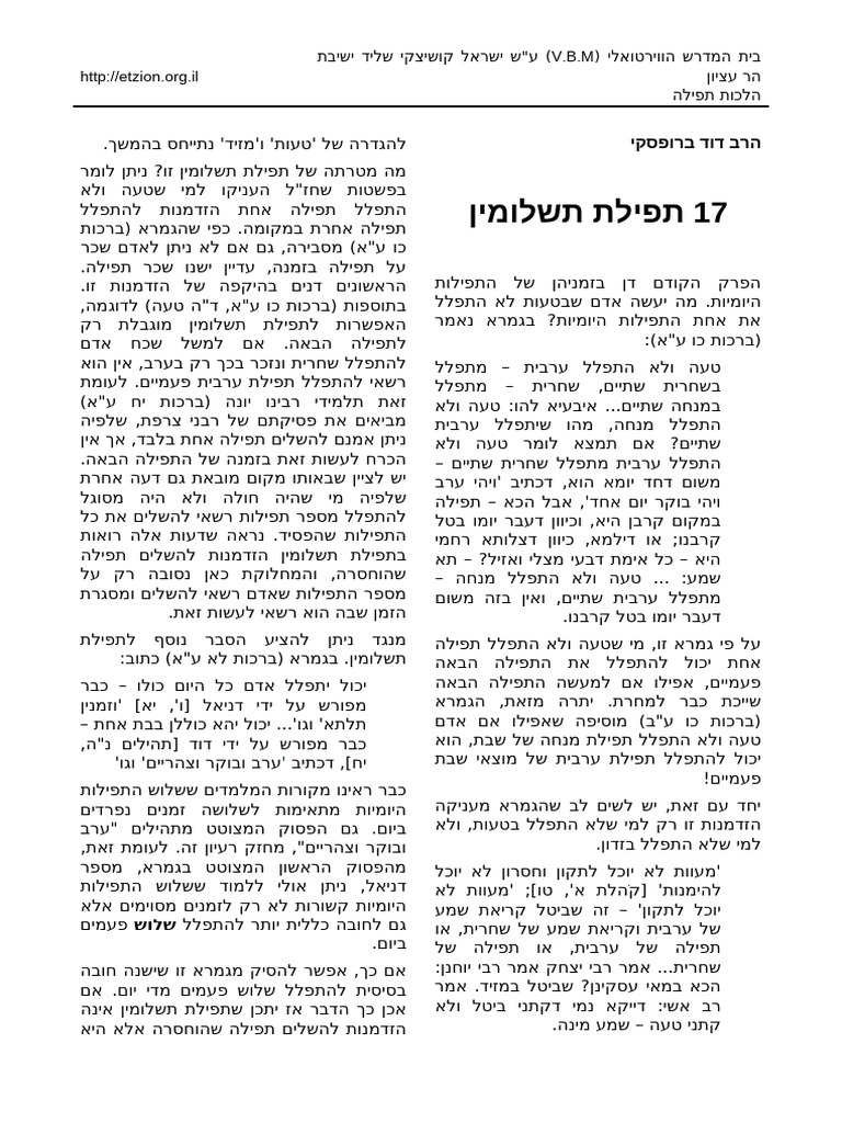 17 79 Tefilla DB | PDF