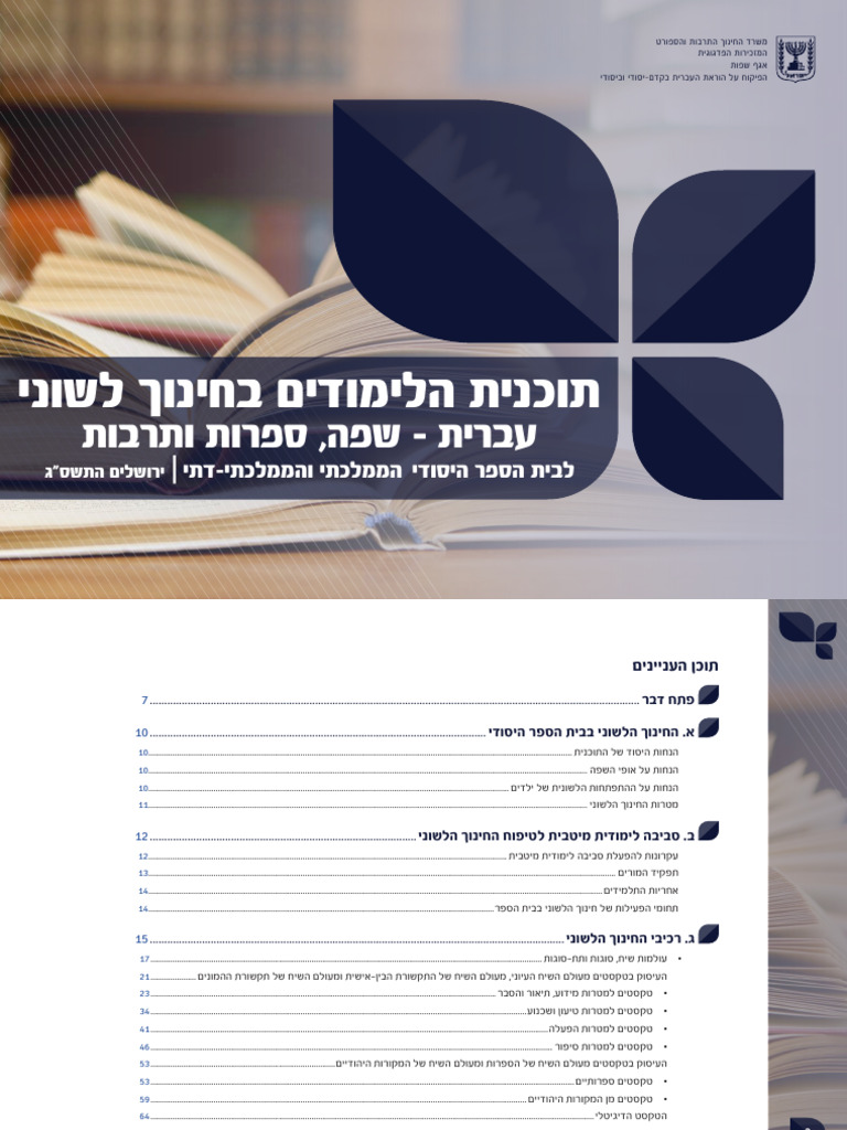 Hebrew 1 6 | PDF
