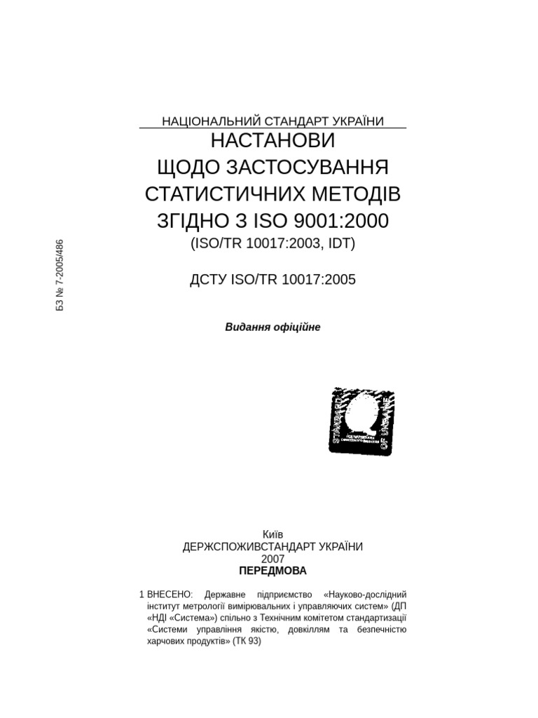 (ISO/TR 10017:2003, IDT) ДСТУ ISO/TR 10017:2005 | PDF