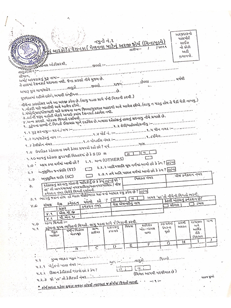Navu Ration Card Form | PDF