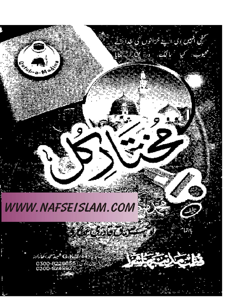 Mukhtaar e Kul, Ahmed e Mukhtaar | PDF