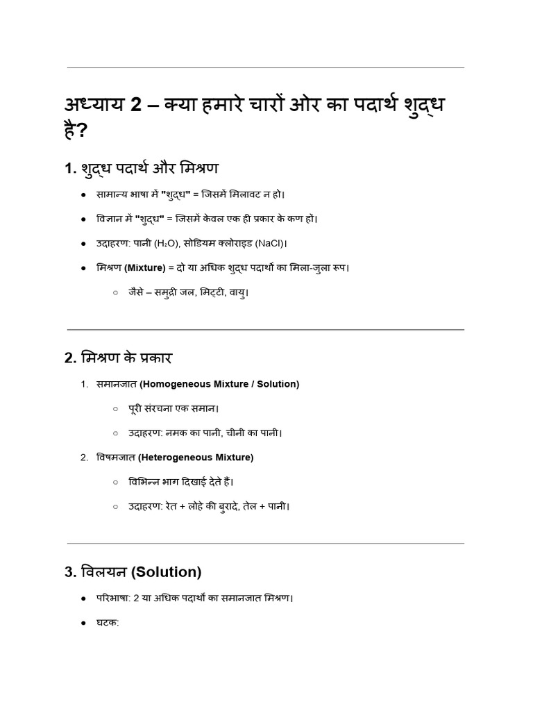 Science Chapter 2 Notes | PDF