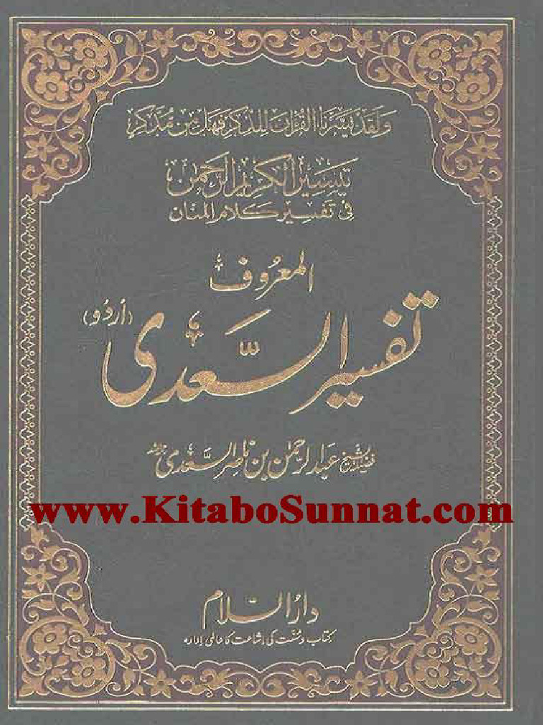Tafseer Al Sadi Urdu para 4 | PDF
