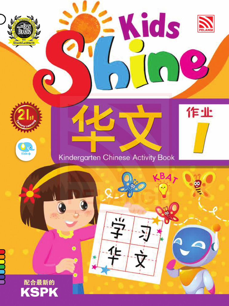 Kids Shine Chinese ACT1 Sample | PDF