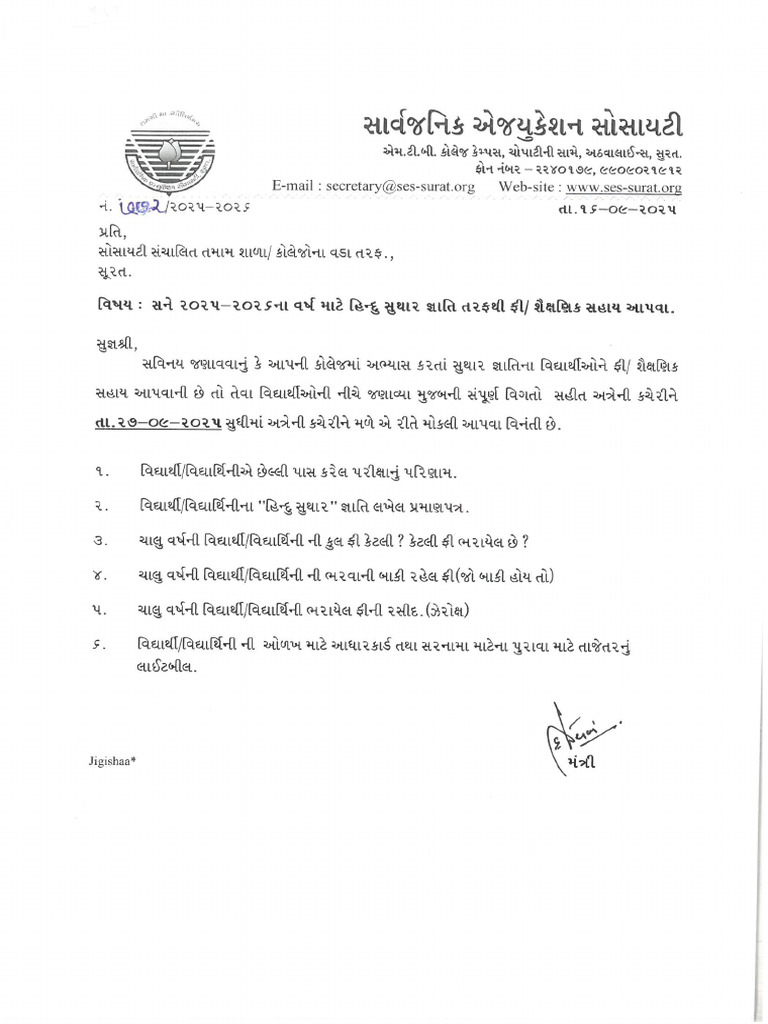Suthar Scholarship | PDF