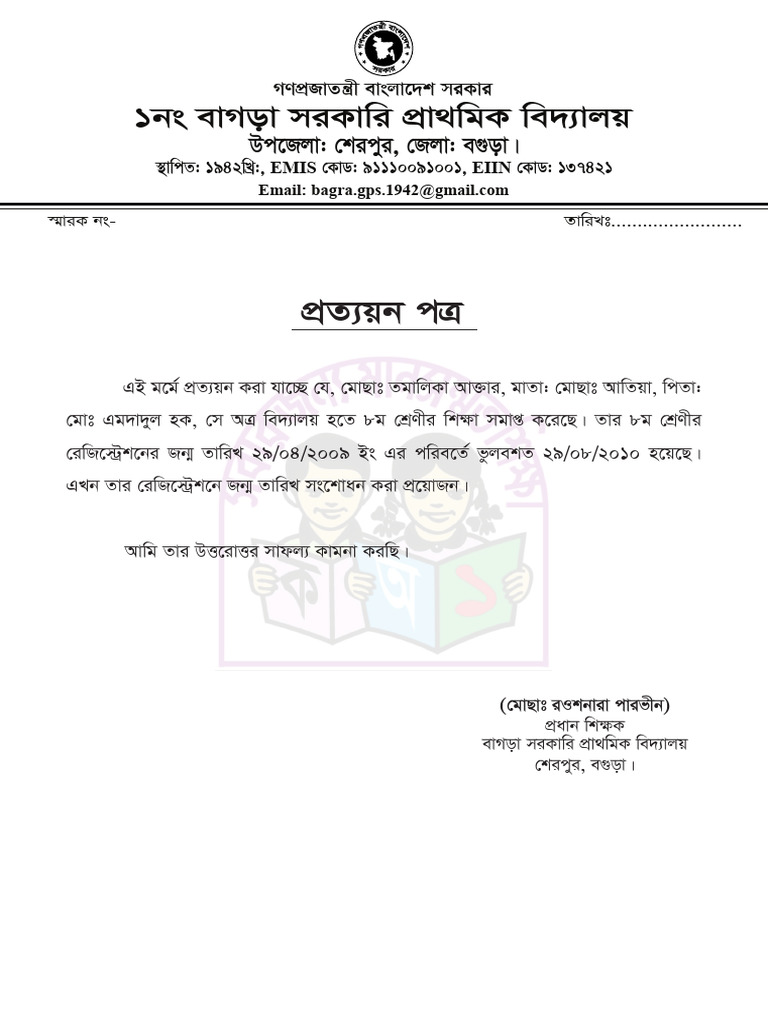 Bagra School Pad | PDF