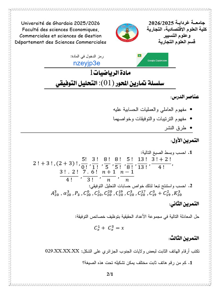 S Rie1 Analyse Combinatoire | PDF