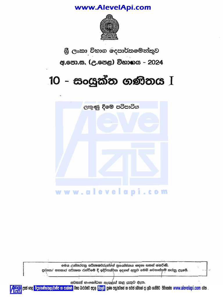 2024 Al Combined Maths I Marking Scheme Sinhala Medium Alevelapi PDF | PDF | Qualifications