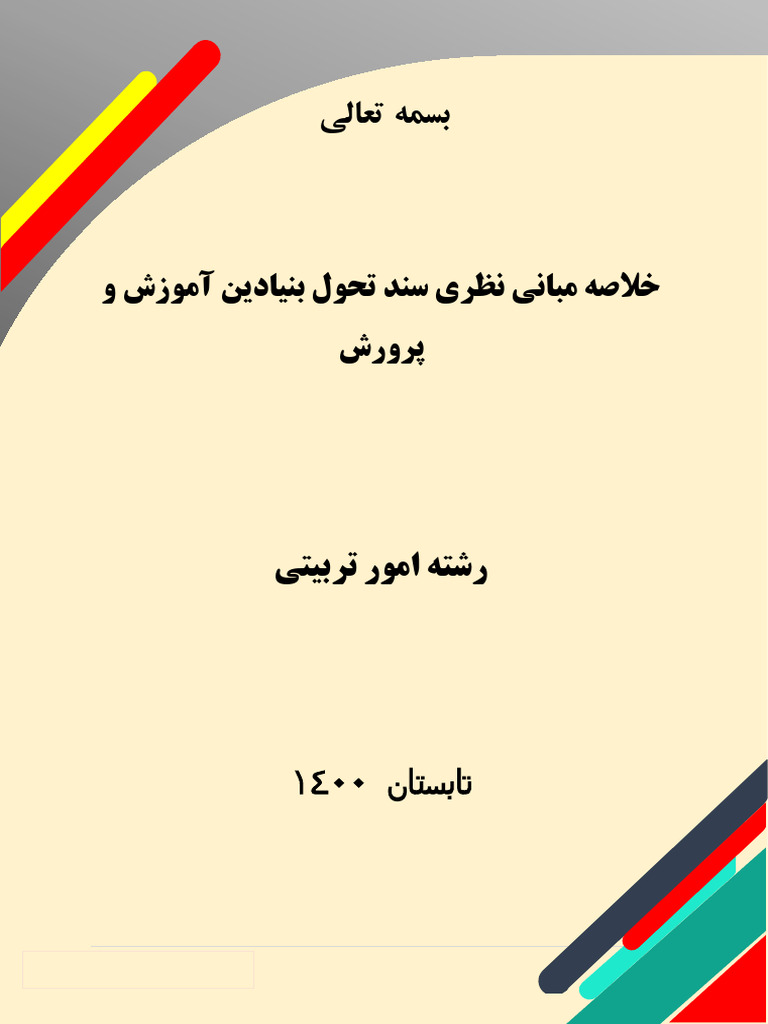 The Training Required To Pass The Teaching Exam | PDF