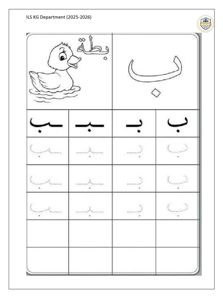 KG1 Arabic Revision Sheet | PDF