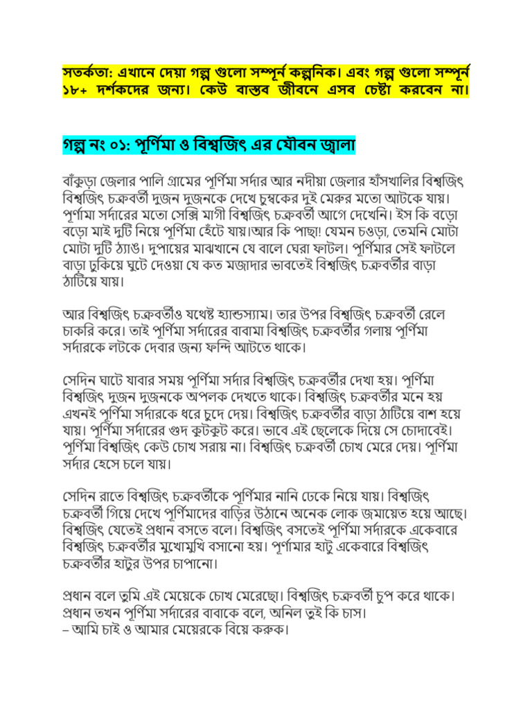 Bangla Choti Golpo Book 01 | PDF