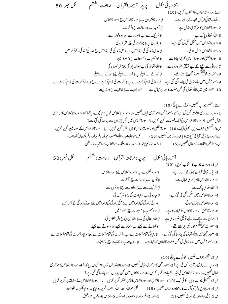 6th Tarjuma Tul Quran 2nd Term PPR | PDF