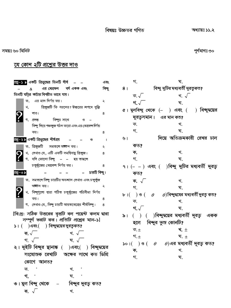 H Math Modal Test 2 Chapter 11 | PDF
