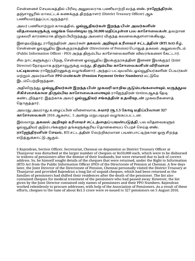 Rti Tamil | PDF