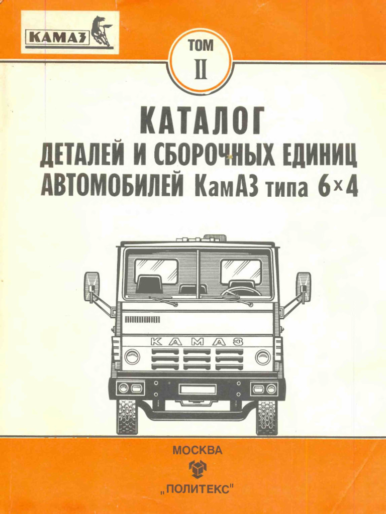 Katalog Zapchastej Gruzovikov Kamaz Tom 2 | PDF