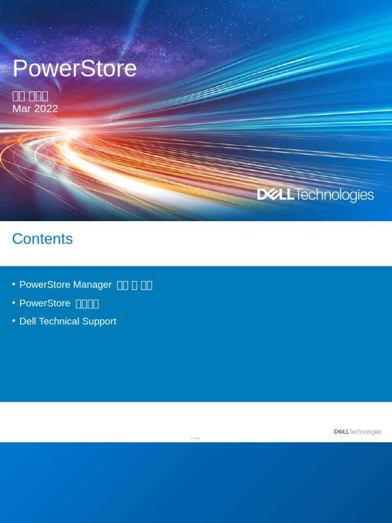 PowerStore 운영자매뉴얼 | PDF