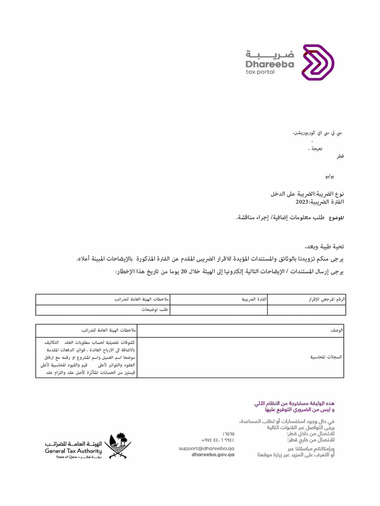 Request Additional Inofrmation ETAX On 29.JUL.2025 | PDF | Economy Of ...