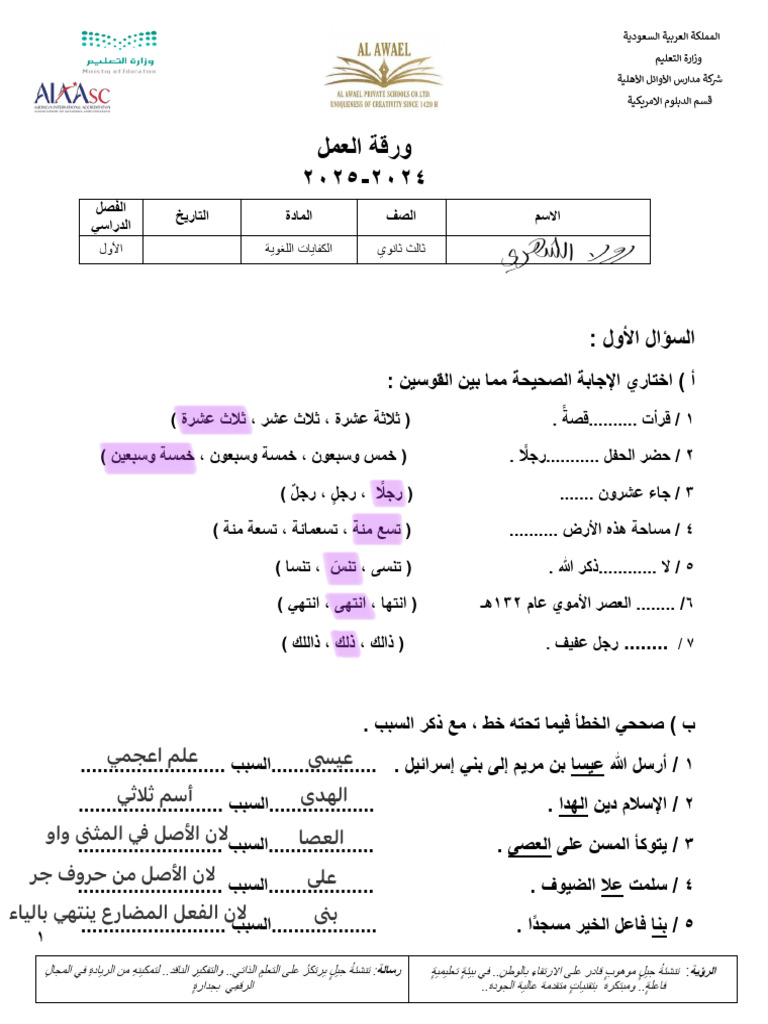 Arabic Mid Answer | PDF