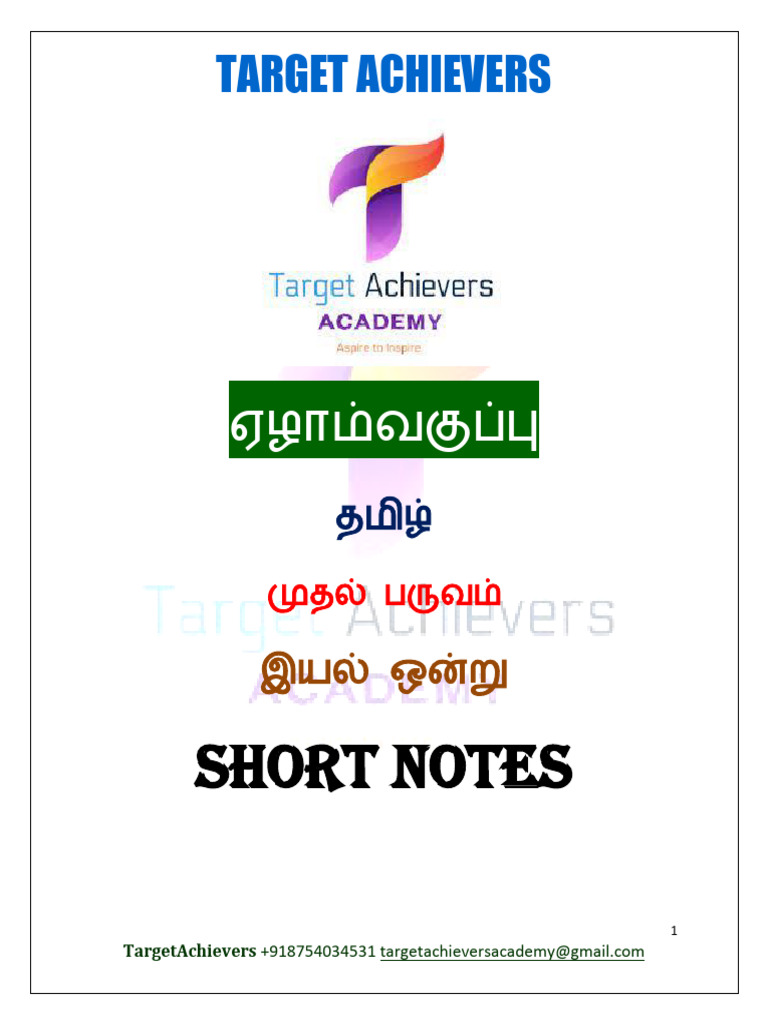 Tamil 7th Hand Written Notes | PDF