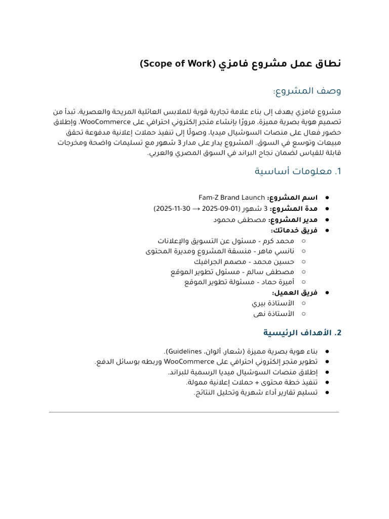 نطاق عمل مشروع فامزي (Scope of Work) | PDF