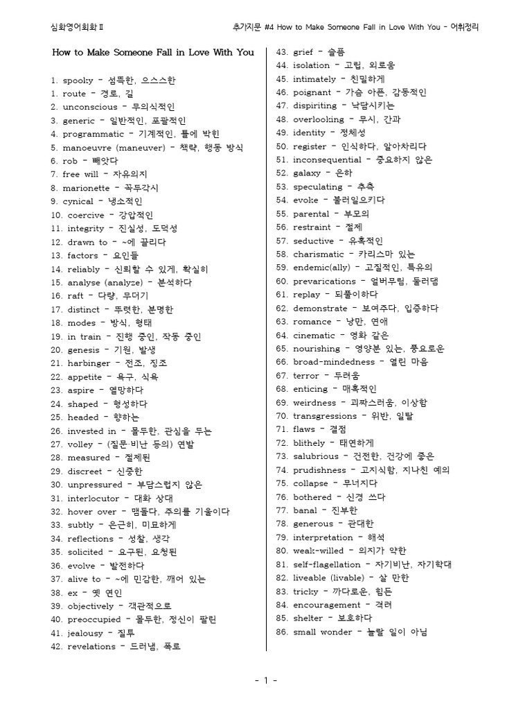 추가지문 4 - How to Make Someone Fall in Love With You (어휘정리) | PDF