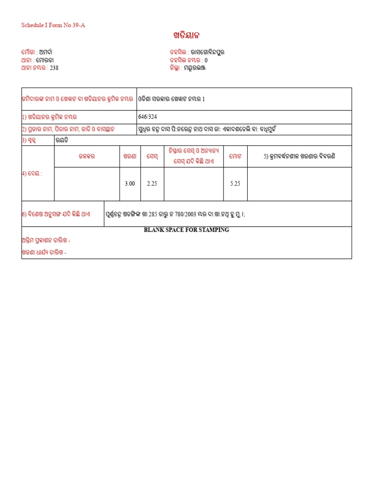Schedule I Form No.39-A: Blank Space For Stamping | PDF