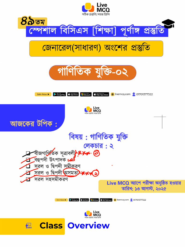 49th BCS Math Class 2 | PDF