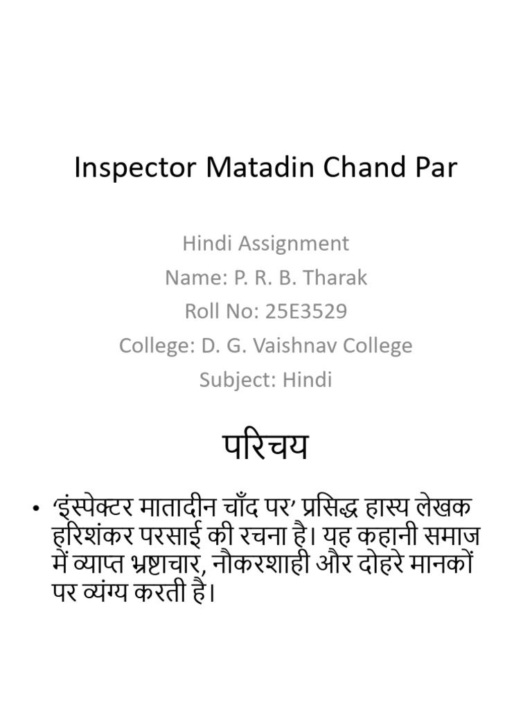 Inspector Matadin Chand Par P R B Tharak | PDF