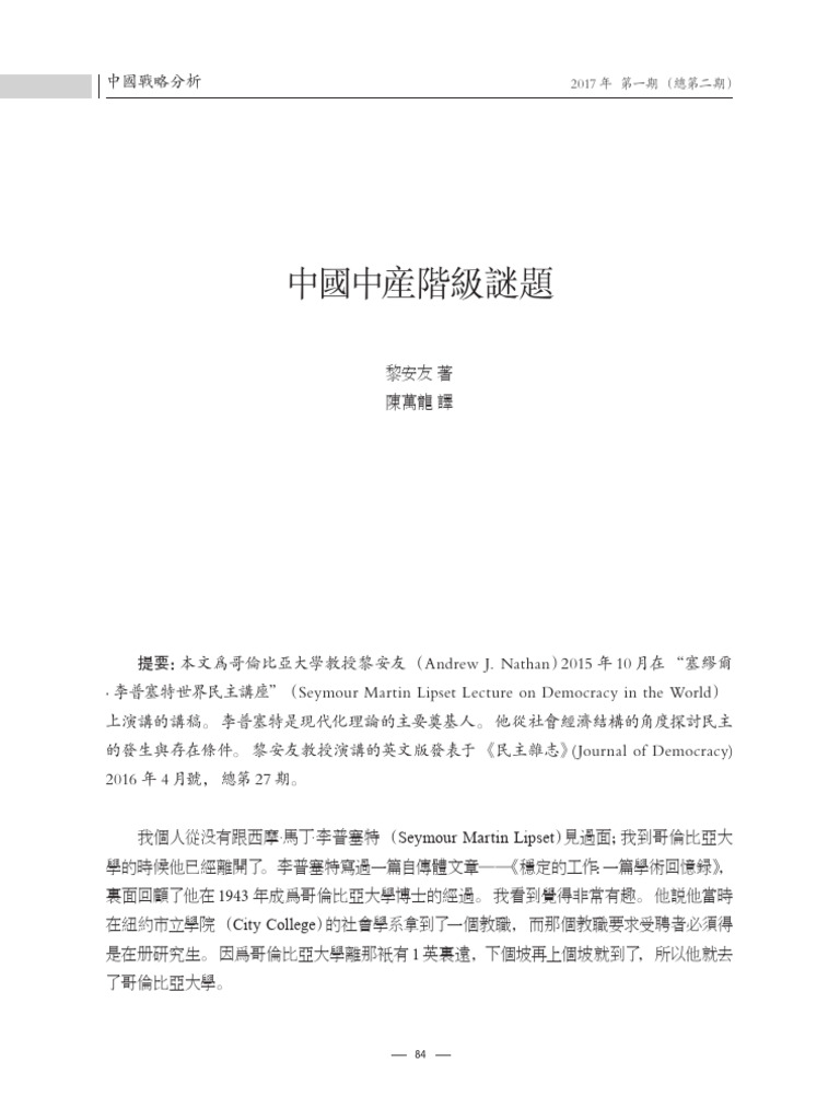 中国中产阶级谜题 the Puzzle of the Chinese Middle Class - 黎安友 (Andrew J ...