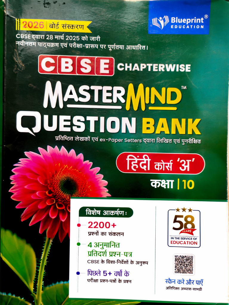MasterMind Question Bank 2025-26 | PDF