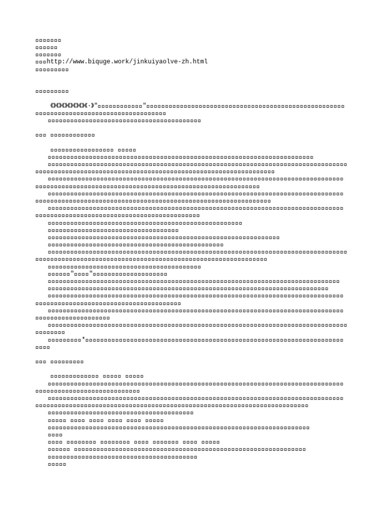1168 Jinkuiyaolve | PDF