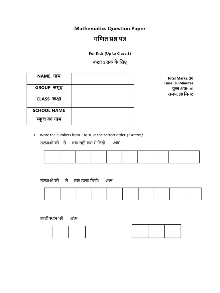 Mathematics Question Paper Upto 1 | PDF