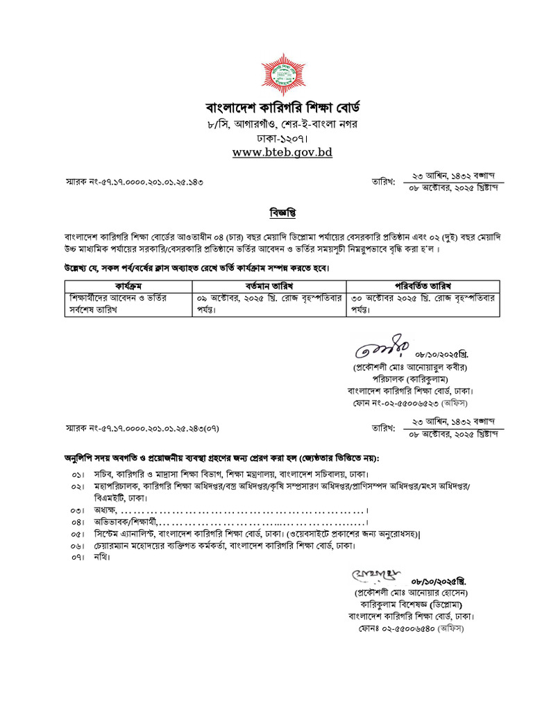 BTEB Admission Notice 2025 2026 | PDF