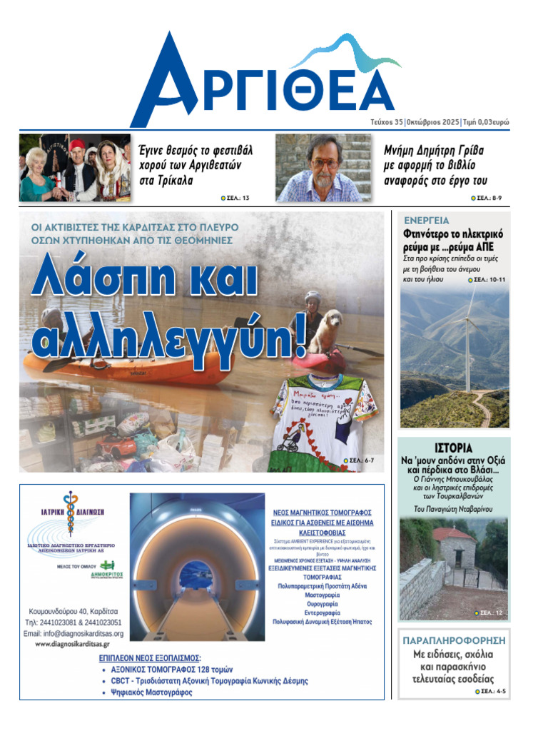 Αργιθέα τεύχος 35 | PDF