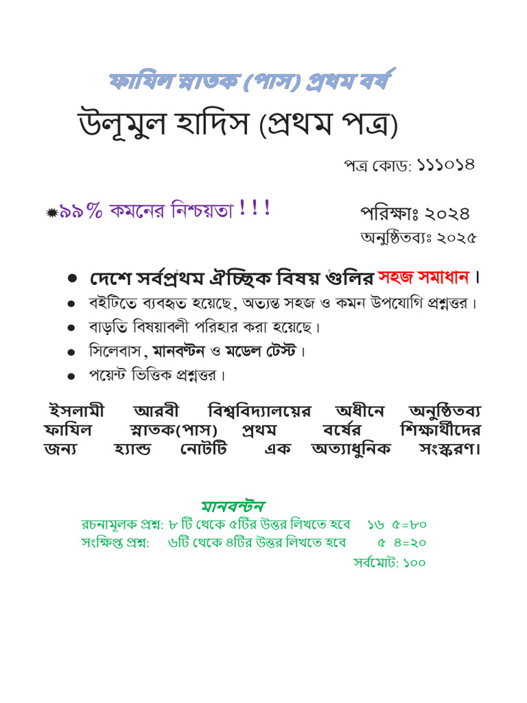 Ulumul Hadith 1st Paper (Mustalahul Hadith) Note | PDF