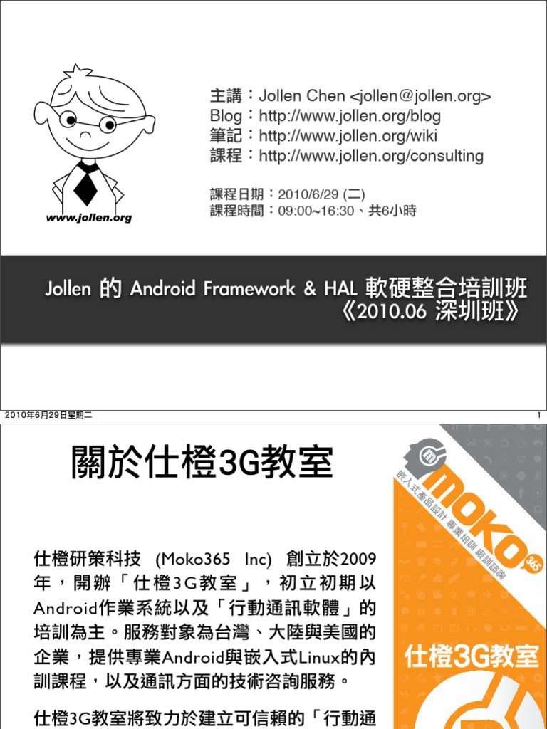 Android Framework Android系统原理与开发 | PDF | Android (Operating System) | User Interface