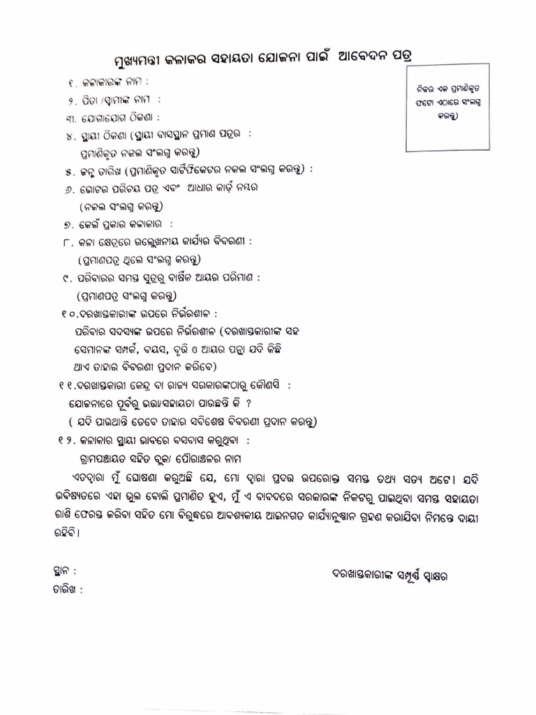 Kalakar Bhata Form | PDF