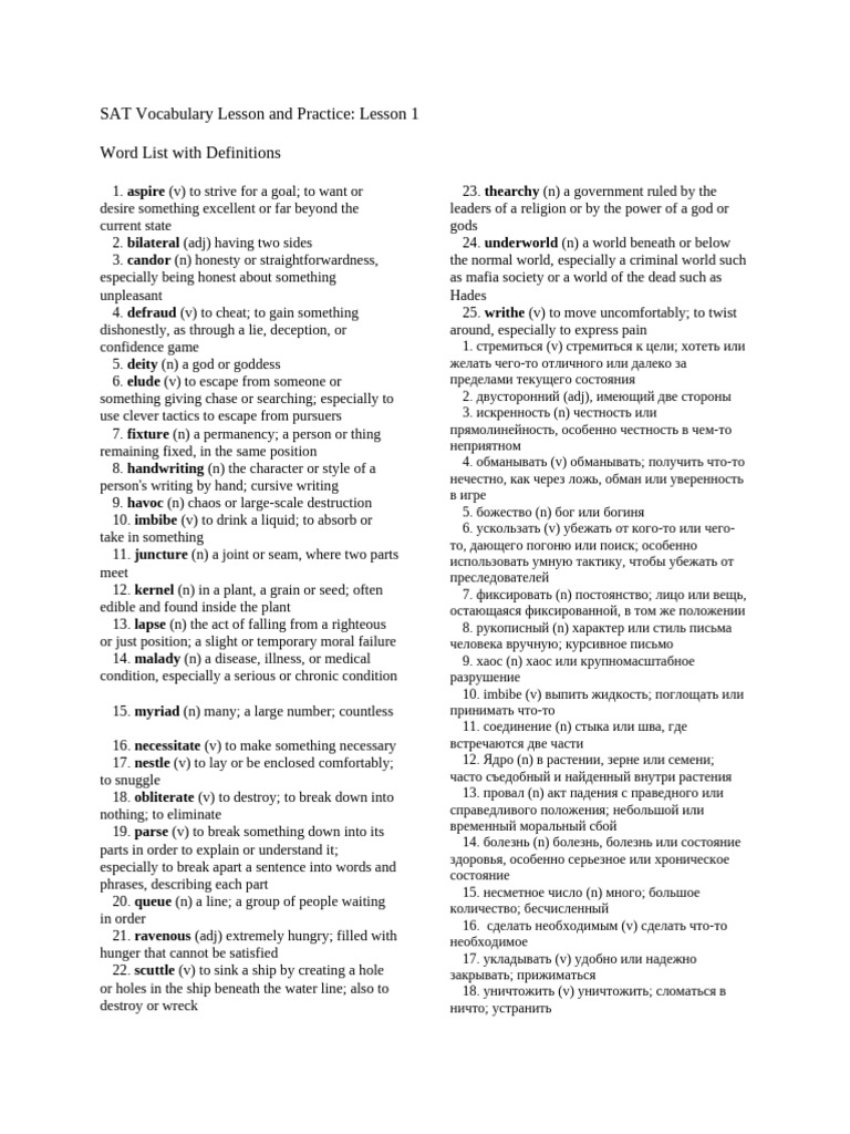 SAT Vocabulary Lesson and Practice Key | PDF