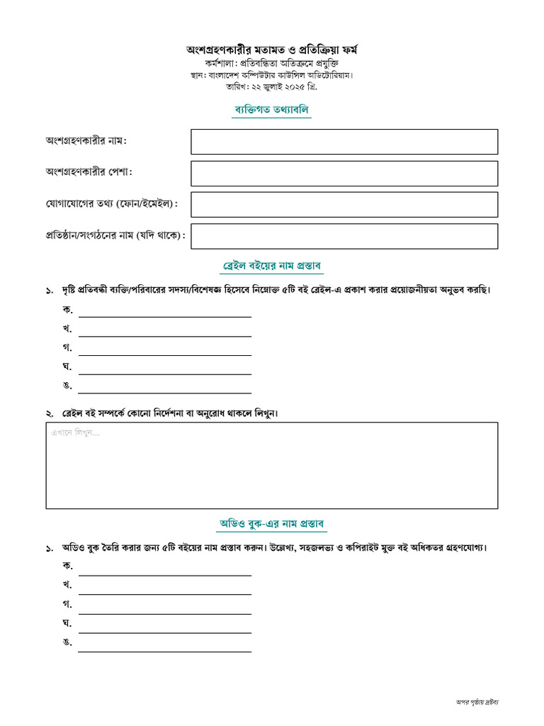 Feedback Form Workshop | PDF
