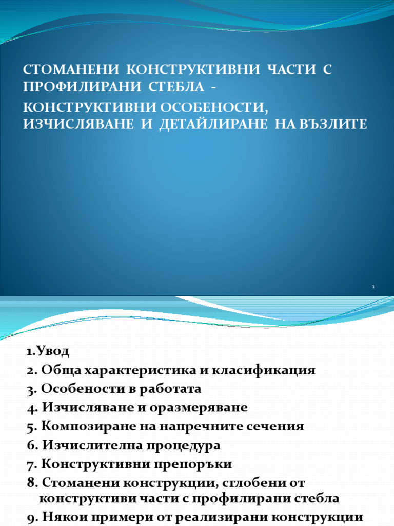 2-1 SIN Beam Dakov 1 | PDF