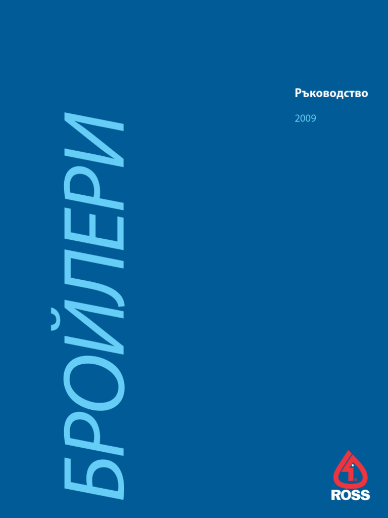 Ross Broiler Manual BG | PDF