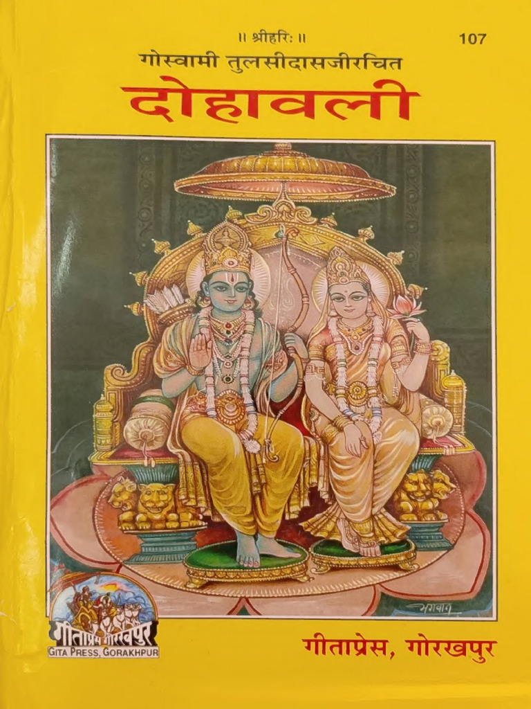 0107 - Dohavali - Text | PDF