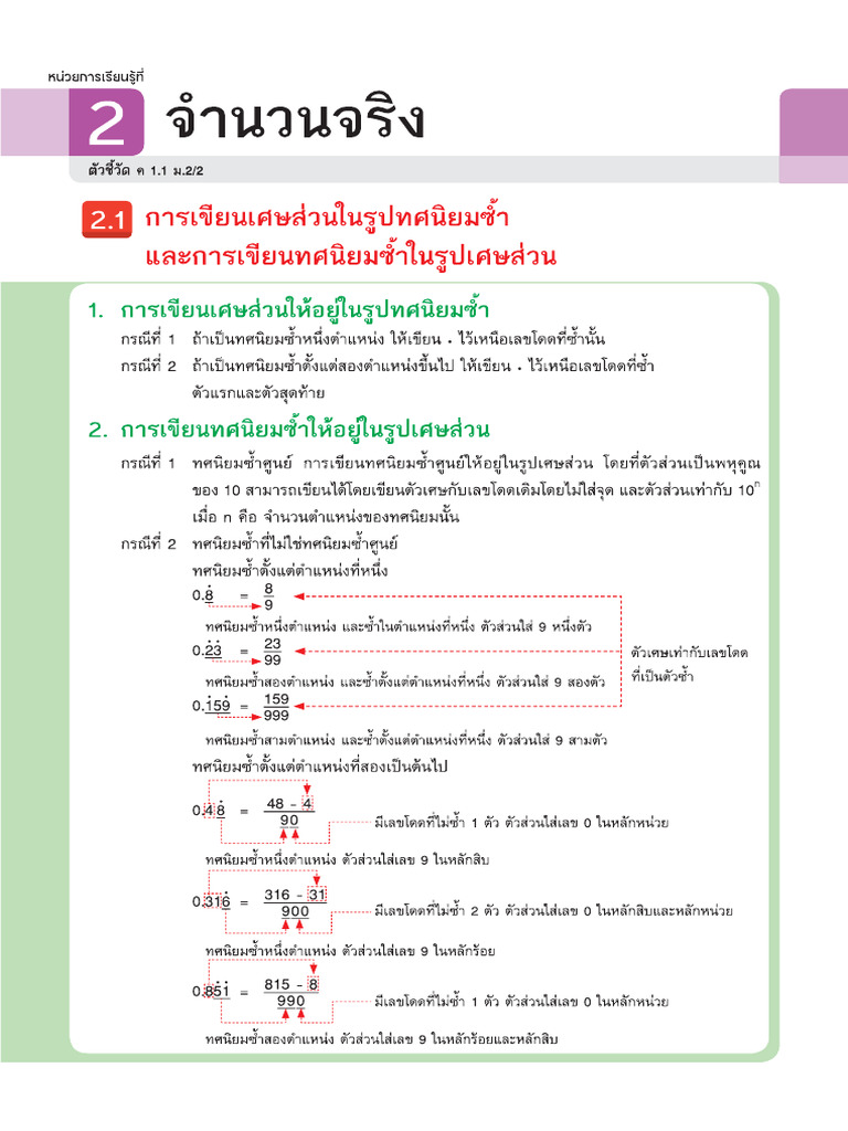 M2 Math Basic3 อจท Ex 2 จำนวนจริง | PDF