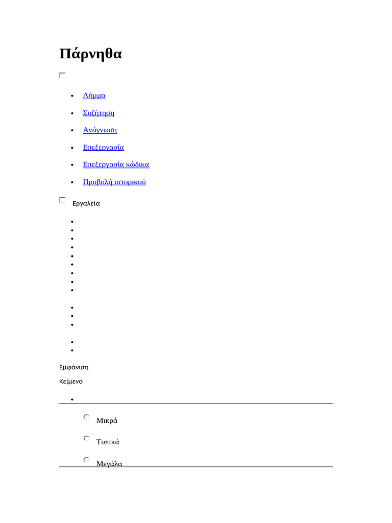 ΠΑΡΝΗΘΑ | PDF