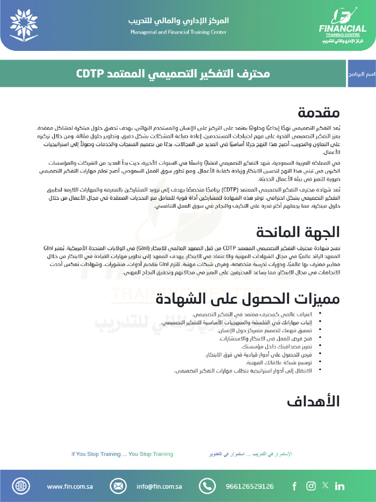 Certified Design Thinking Professional (CDTP) - Brochure - Ar | PDF